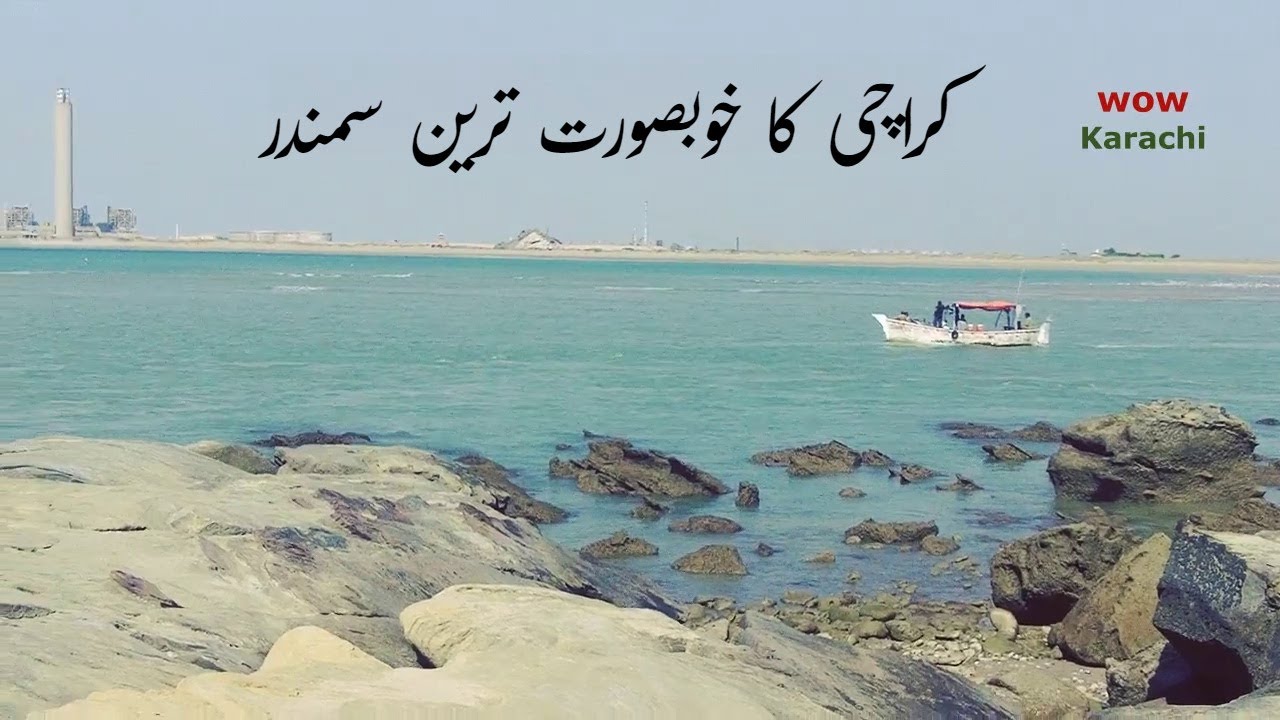 A Day at Sunahra Beach: A Local's Perspective - خوبصورت ترین گاؤں ...