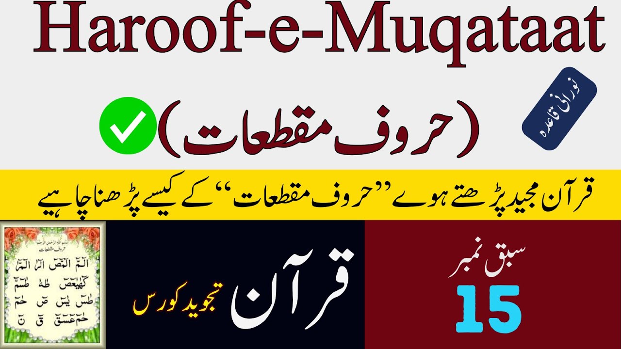 Haroof-e-Muqataat (حروف مقطعات) Noorani Qaida Lesson No 15 - YouTube