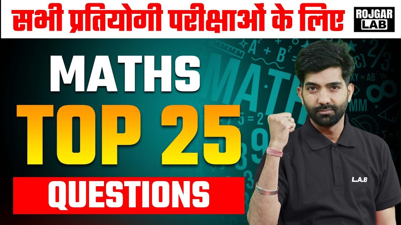 ALL ONE DAY EXAM | MATHS TOP 25 QUESTIONS | MATHS BY AMIT SIR - YouTube