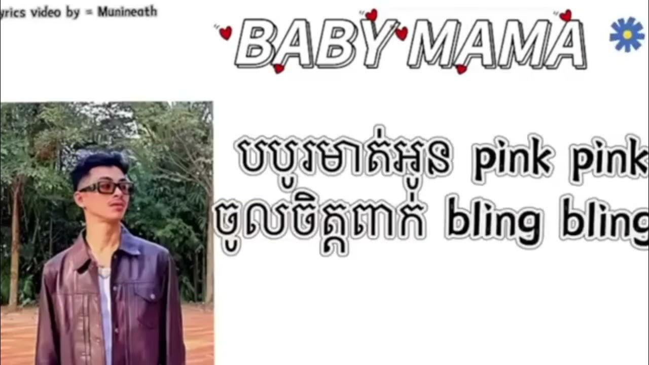 VANNDA - BABY MAMA (ភ្លេងសុទ្ធ) - YouTube