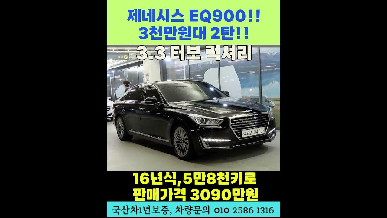 제네시스eq900 중고차 가격폭락 70프로 개척교회지원 Youtube