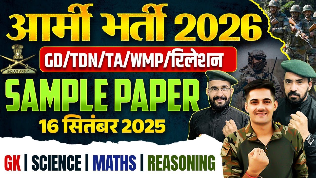 Army Bharti 2026 | Army GD Sample Paper 08 | Army New Vacancy 2026 ...