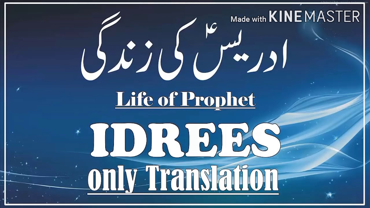 Life of Prophet Hazrat IDREES (a.s) - YouTube