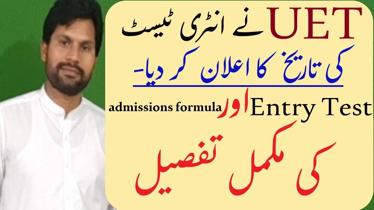uest entry test date 2020 | uet entry test 2020 | uet entry test - YouTube
