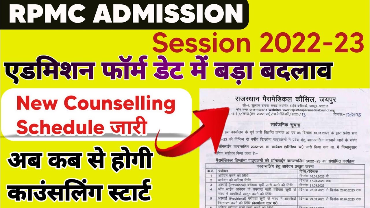 rajasthan paramedical application form 2023 Date Extend | rpmc ...