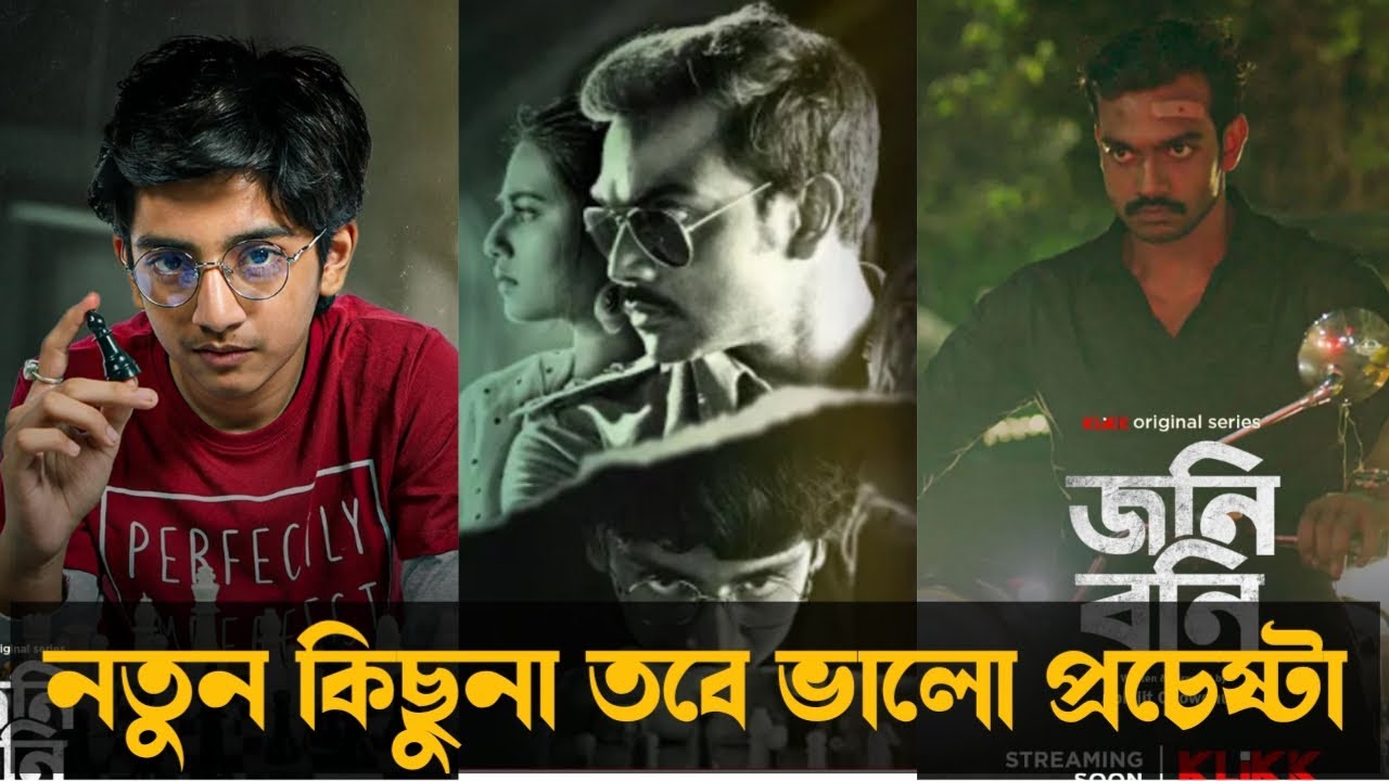 Johnny Bonny | Series Review | Debasish | Swastika | Ankit | Klikk ...
