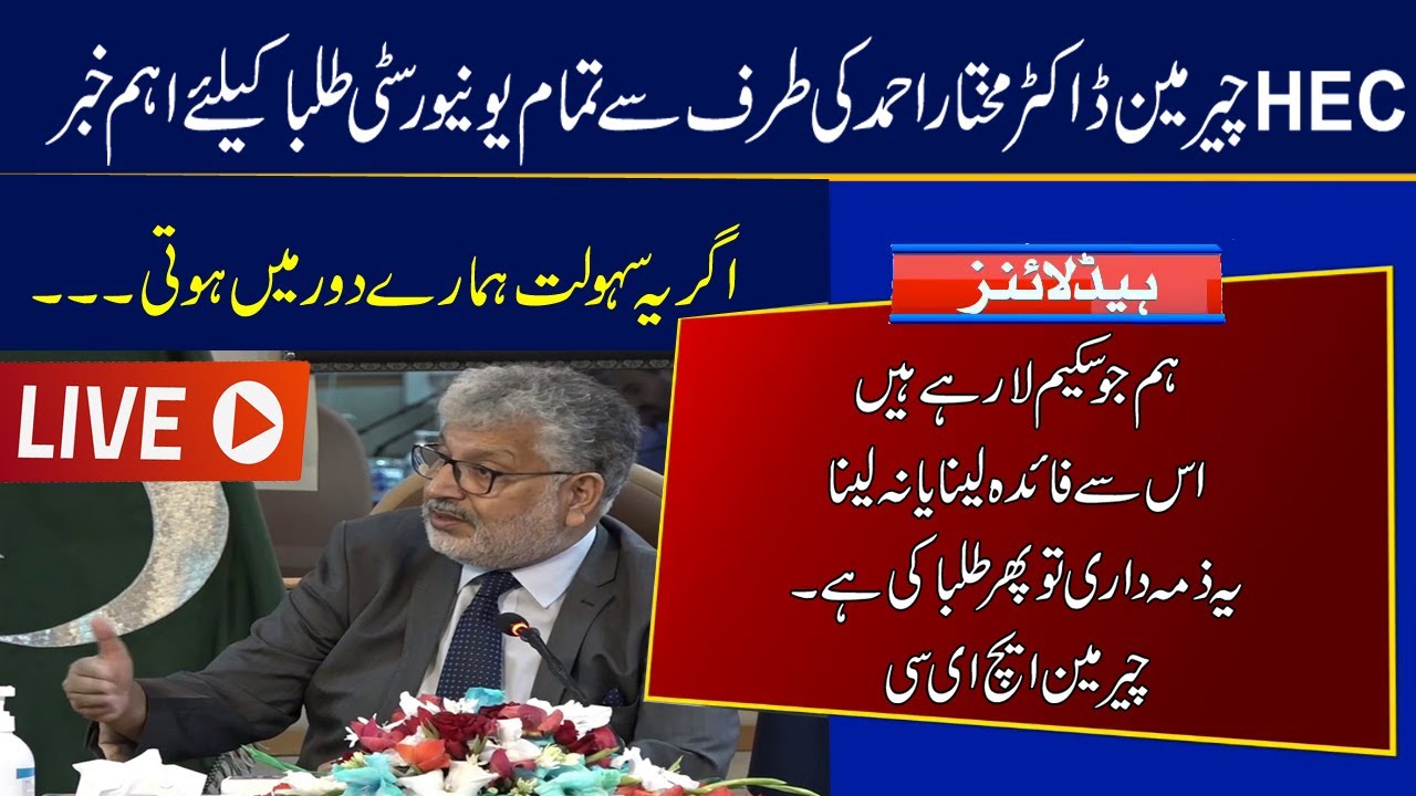 HEC Chairman Important Announcement for All Universities Students | HEC ...