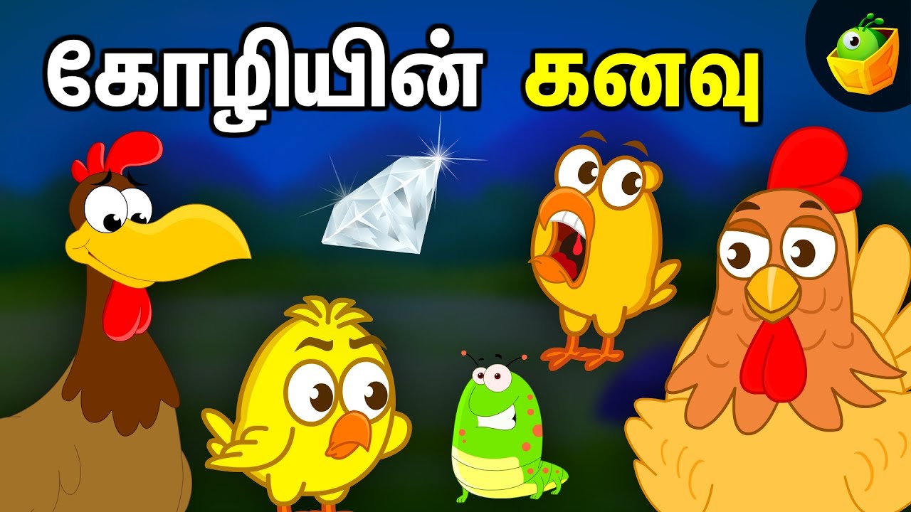 கோழியின் கனவு | Tamil Story Songs | latest Song | Magicbox Animation ...