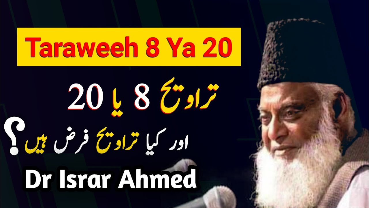 Taraweeh 8 Ya 20 - Kya Taraweeh Faraz Hai ? | Dr Israr Ahmed - YouTube