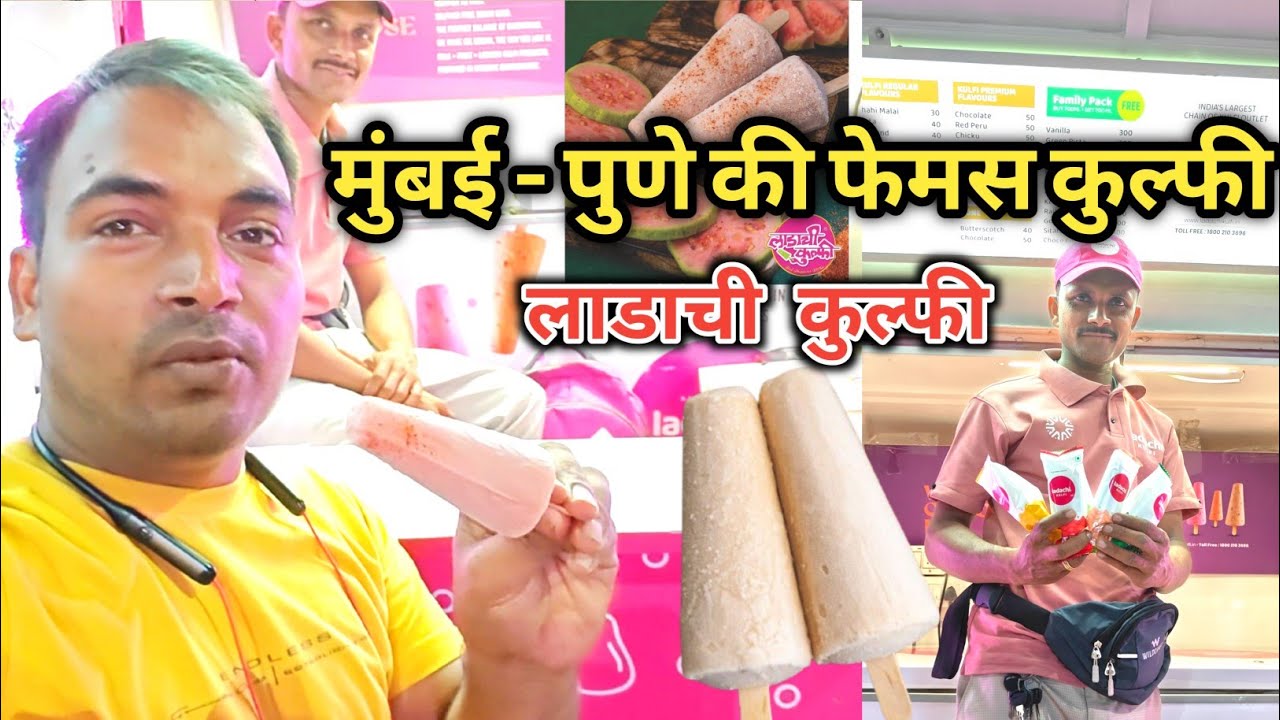 Ladachi kulfi Nashik - Mumbai Pune ki famous kulfi - YouTube