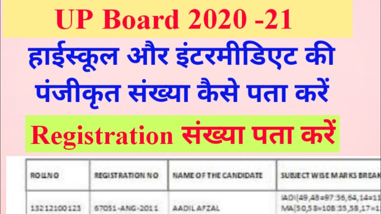 Registration number ( पंजीकृत संख्या) kaise pta kare 10th and 12th ...