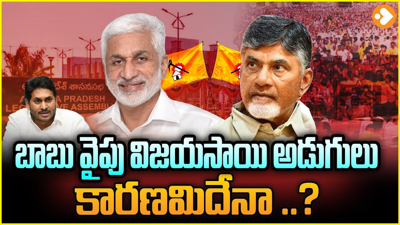 Reason Behind YCP MP Vijay Sai Reddy Joined in TDP Party? | Vijay Sai ...