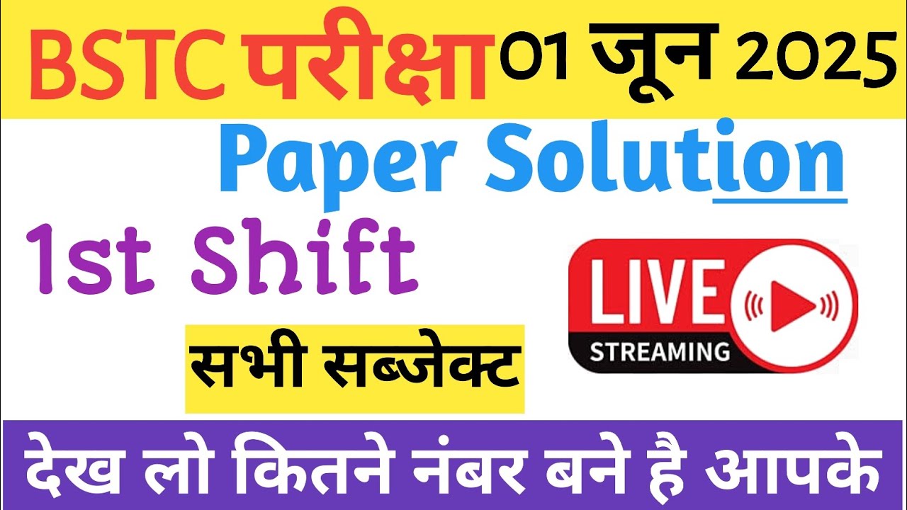 BSTC 1 जून Paper Solution/ 1st Shift/ All Subjects/ Bstc Paper Solution ...