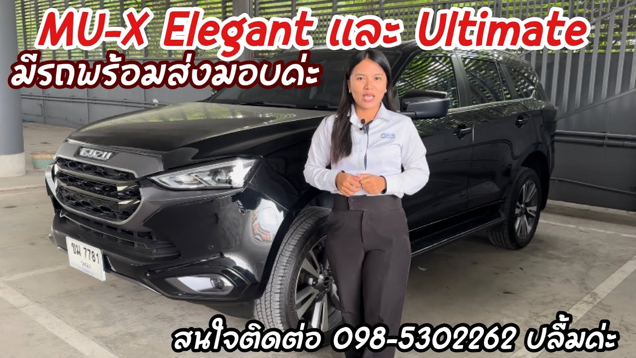 MU-X มีรถพร้อมส่งมอบทุกรุ่นทุกสี หามิวเอ็กซ์ ทักหาปลื้มนะคะ #เซลส์ปลื้ม ...