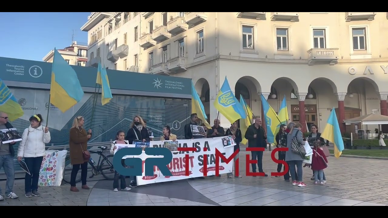 Συγκέντρωση Ουκρανών στο κέντρο της Θεσσαλονίκης - YouTube