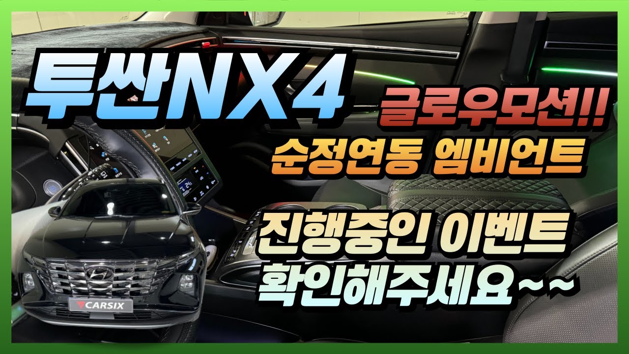 투싼NX4 엠비언트 이렇게 하세요!! - YouTube