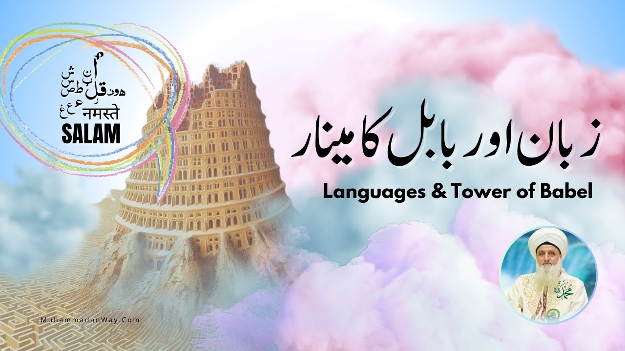 Languages & Tower of Babel - YouTube