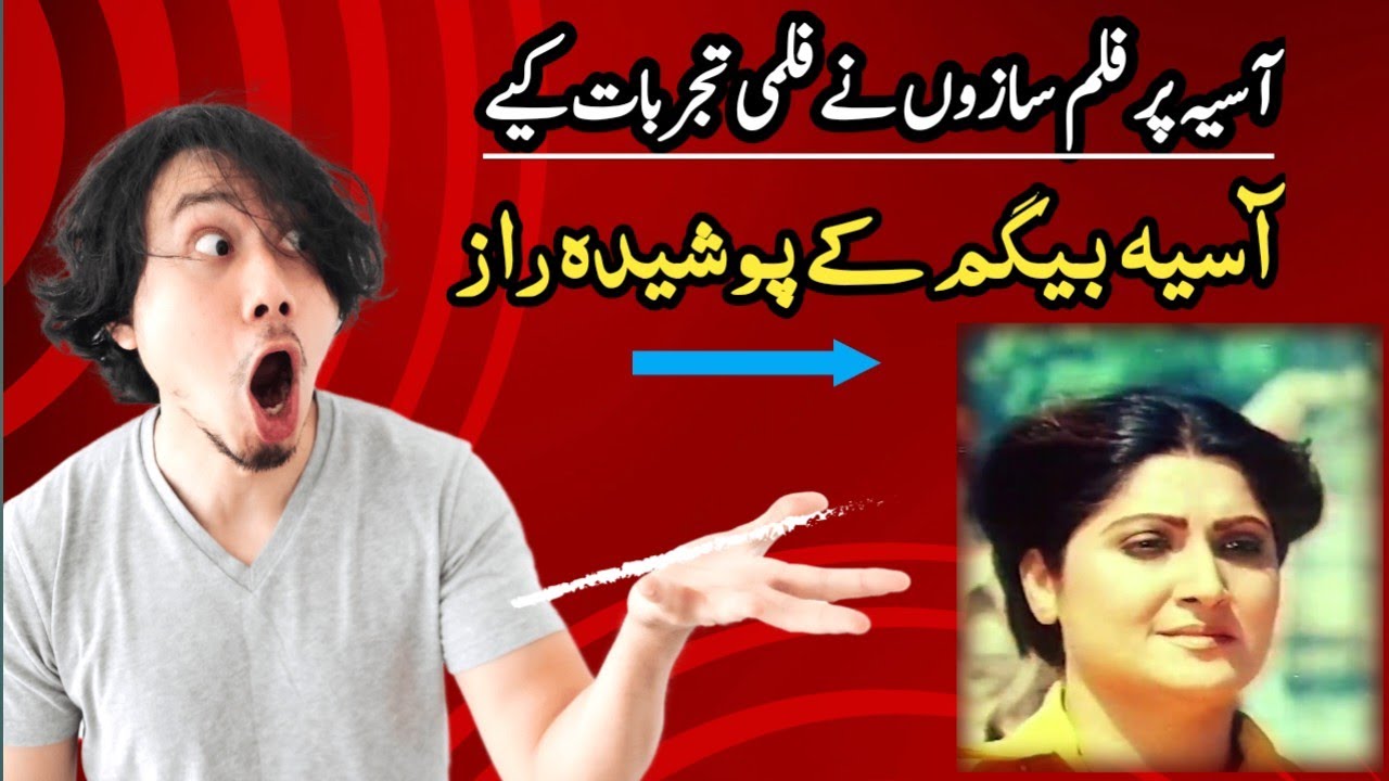 asiya Begum story - lollywood actress stories آسیہ بیگم پری چہرہ ہیروئن ...