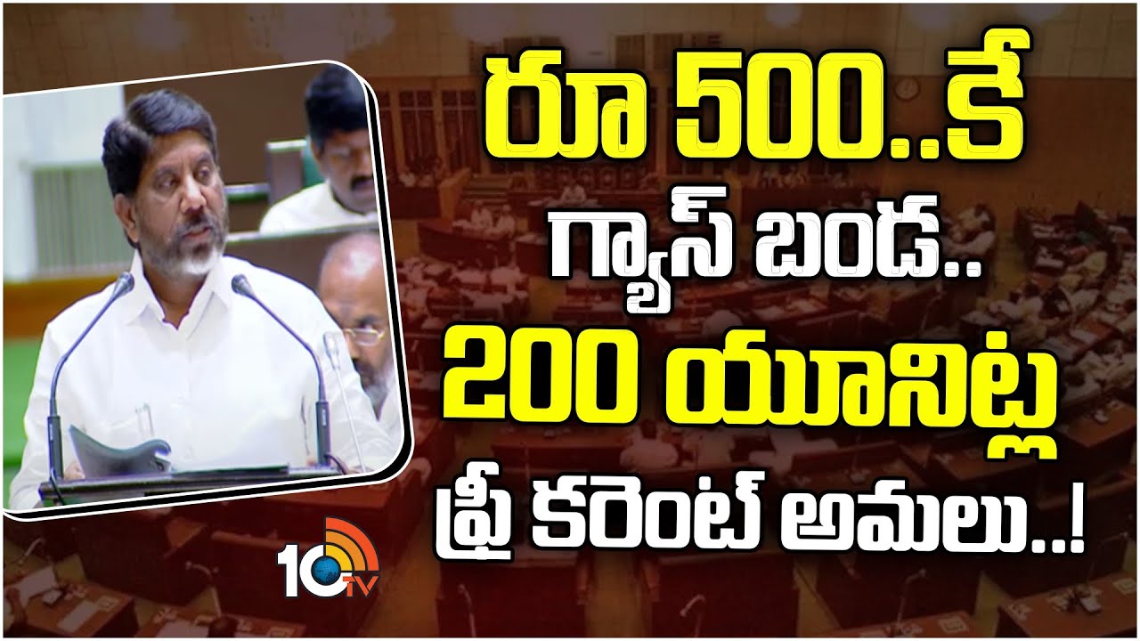 Deputy CM Bhatti Announce Free Electricity & 500 RS Gas Cylinder Scheme ...
