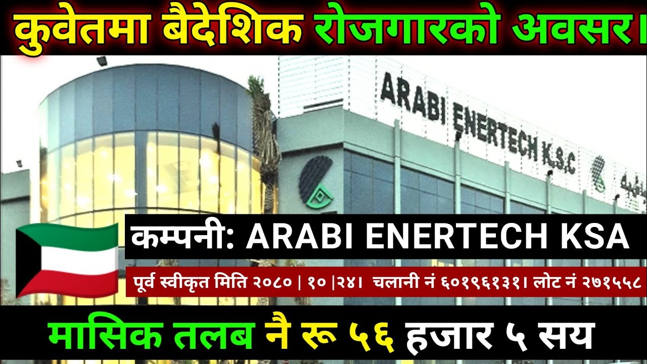Kuwait New demand in Nepal 2024" Arabi ENERTECH KSA ! - YouTube