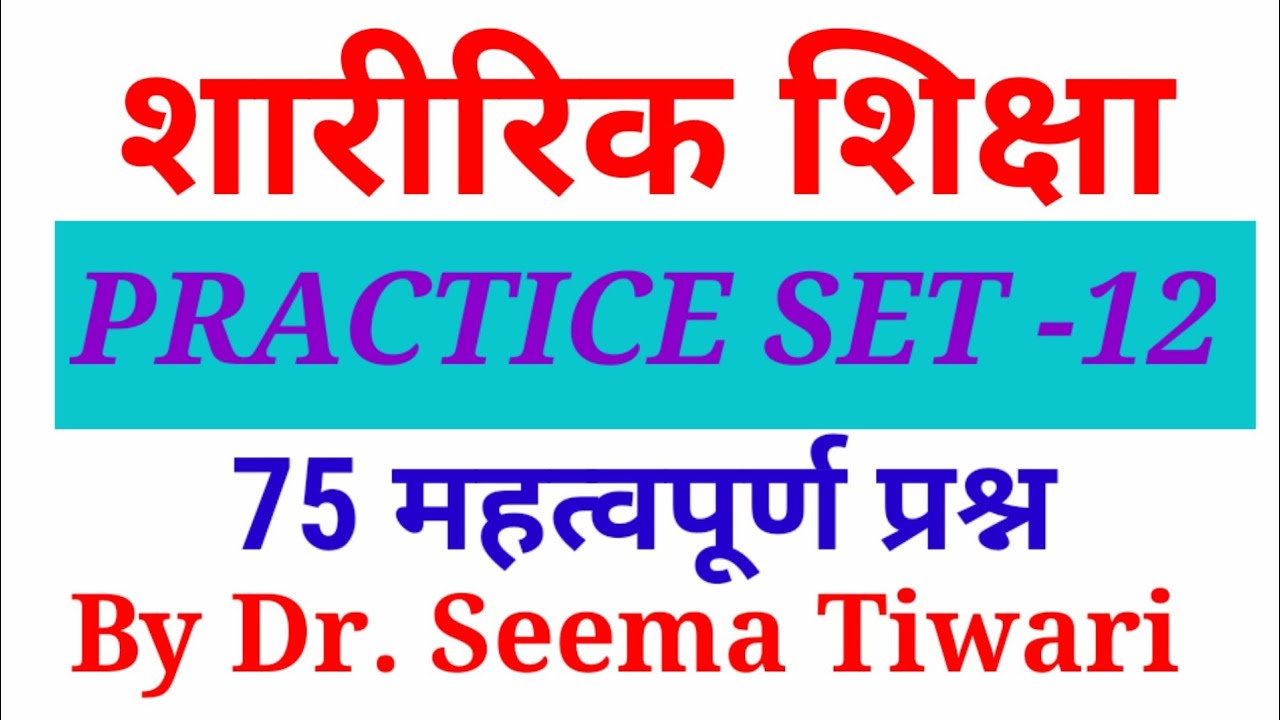 Practice Set - 12 UP TGT & Rajasthan PTI 2022, Model Test Paper, RPSC ...