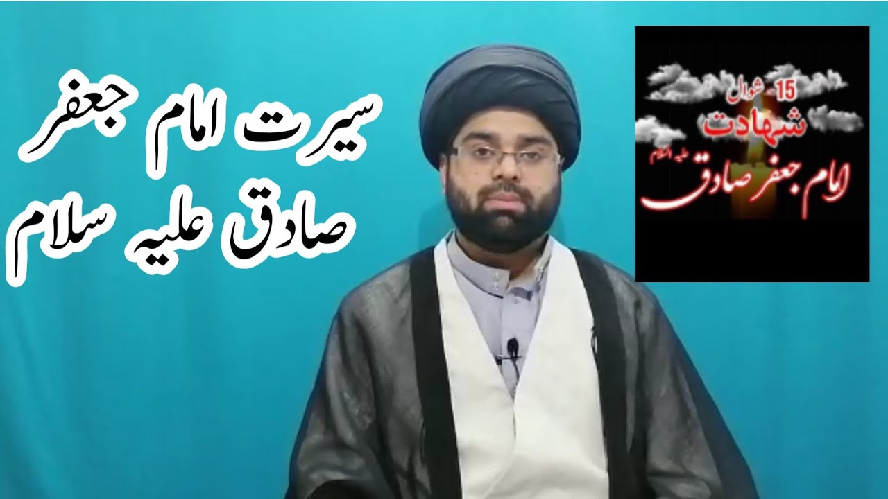 #seerat e imam jafar sadiq as.# - YouTube