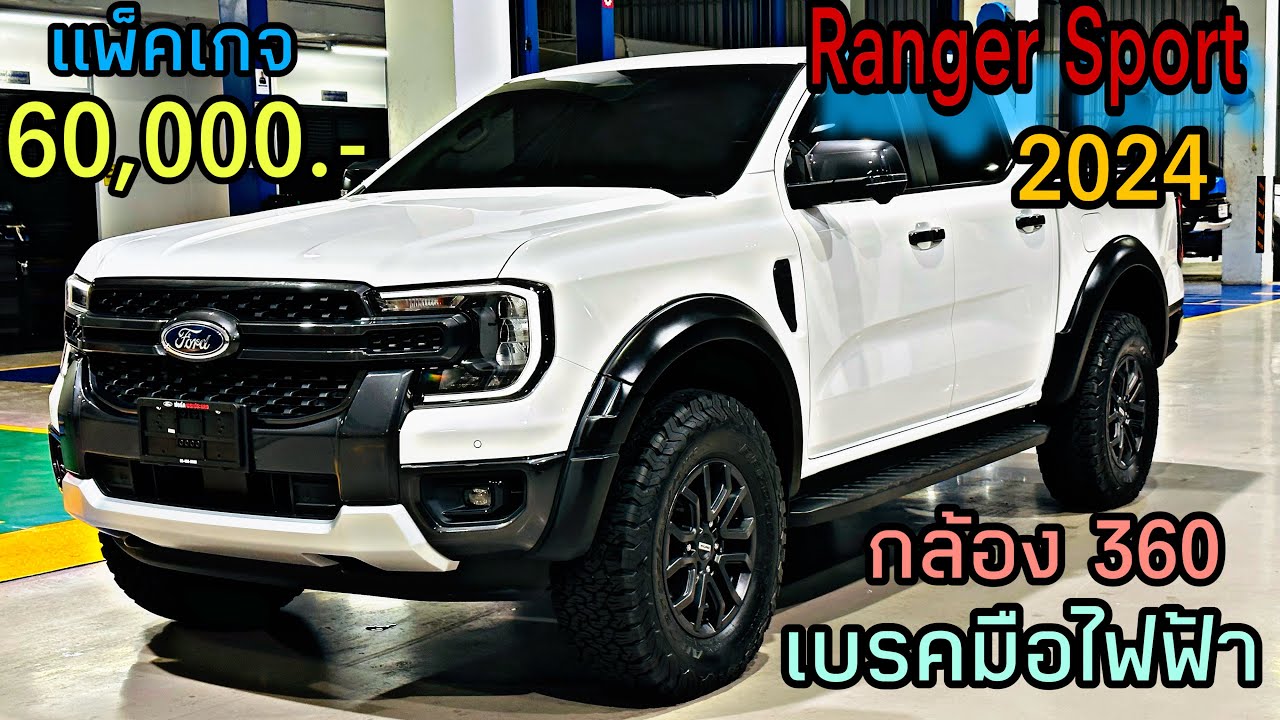 กลับมาอีกครั้ง 100 คันเท่านั้น หมดแล้วหมดเลย Next gen Ranger Sport 4x2 ...
