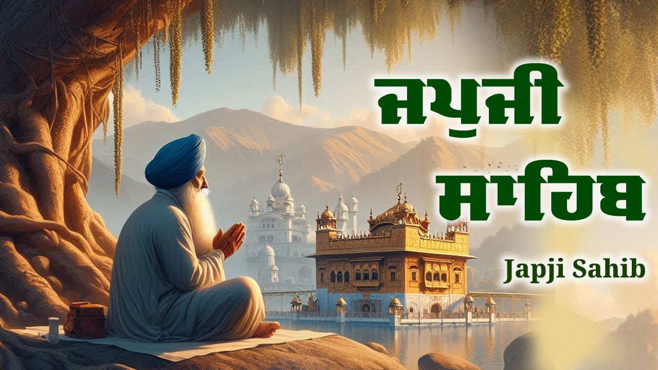 ਜਪੁਜੀ ਸਾਹਿਬ ਪਾਠ ~ Japji Sahib Path ~ ਜਪੁਜੀ ਸਾਹਿਬ ~ New Shabad gurbani ...