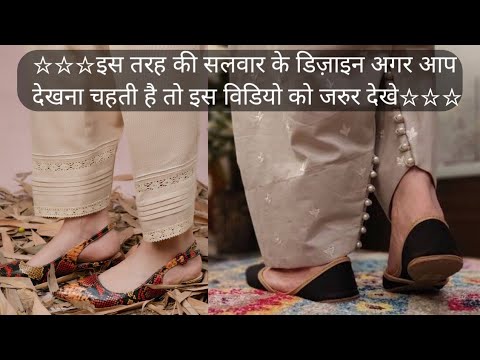 most tranding pakistani salwar ke design || salwar ke design ...