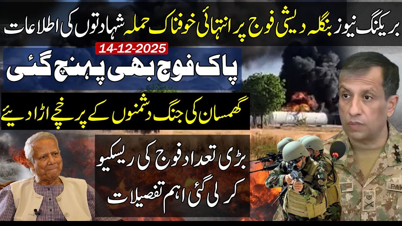 Pakistan army arrives during attack on Bangladesh army - YouTube