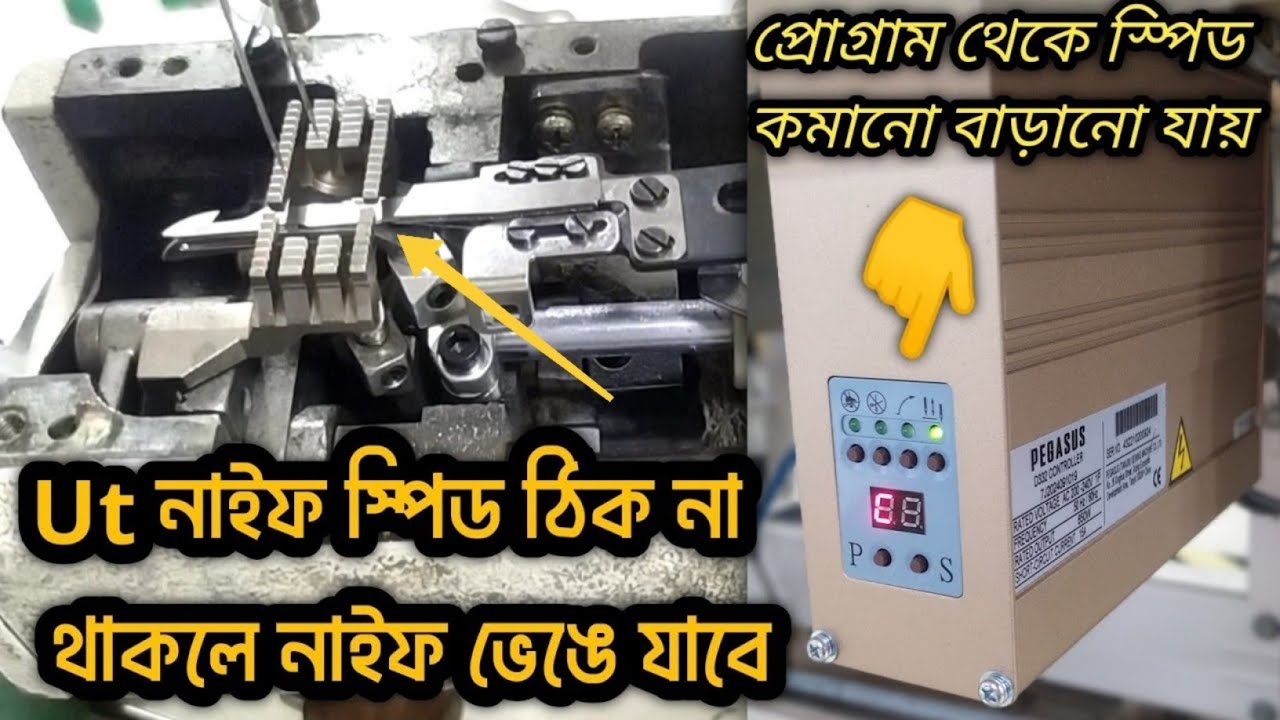 Ut knife speed Pegasus Flatlock W600PC Pegasus control box D332 Sewing machine RMG solution plus ...