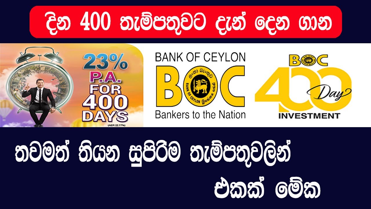 BOC Fixed Deposit Interest Rates 2023 | ස්ථාවර තැම්පතු පොළි අනුපාතික ...
