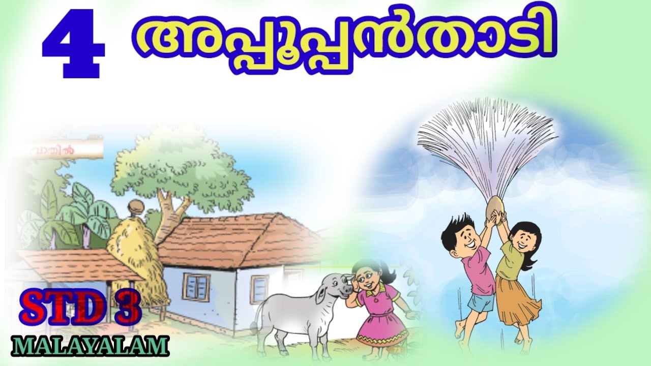 Class 3 Malayalam unit 4 Appooppanthadi | std3 മലയാളം യൂണിറ്റ് 4 ...