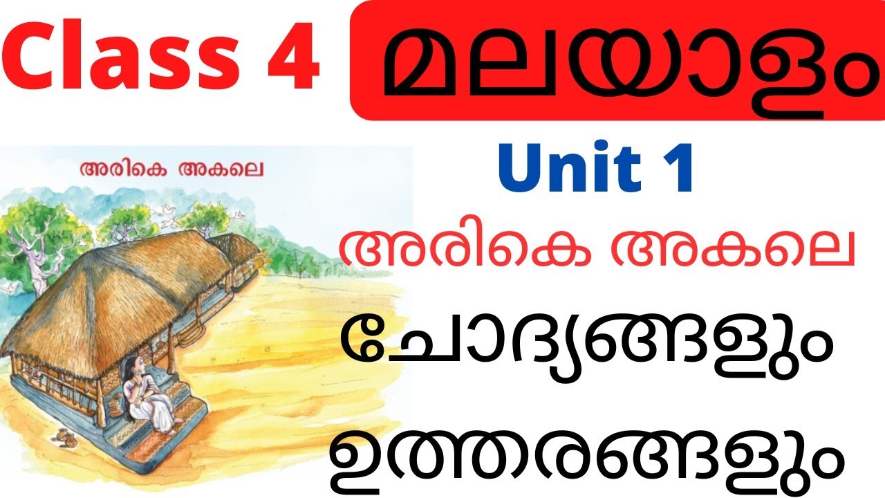 Class 4 Malayalam Unit 1 അരികെ അകലെ explanation and full activities| # ...