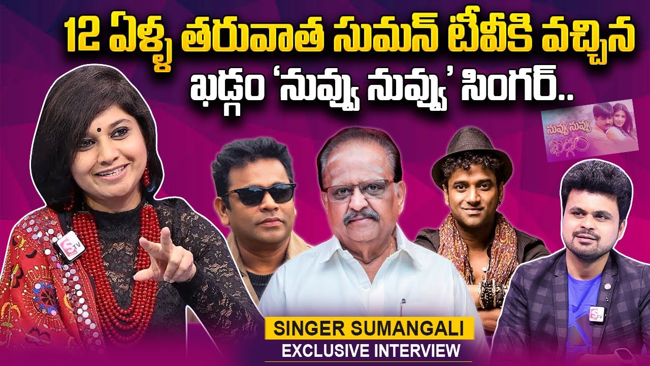 Singer Sumangali Exclusive Interview With Anchor Roshan | SP ...