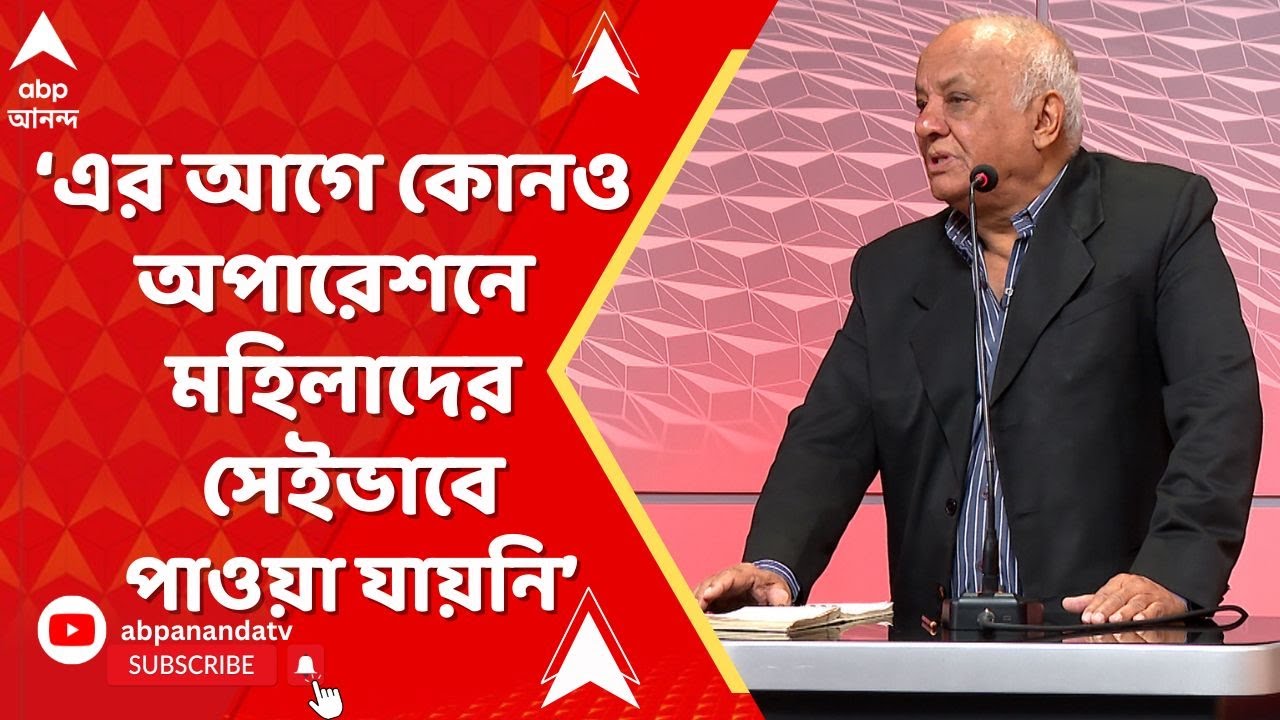 Pranab Ghosh : এই বিস্ফোরণের আগে কোনও অপারেশনে মহিলাদের সেইভাবে পাওয়া ...