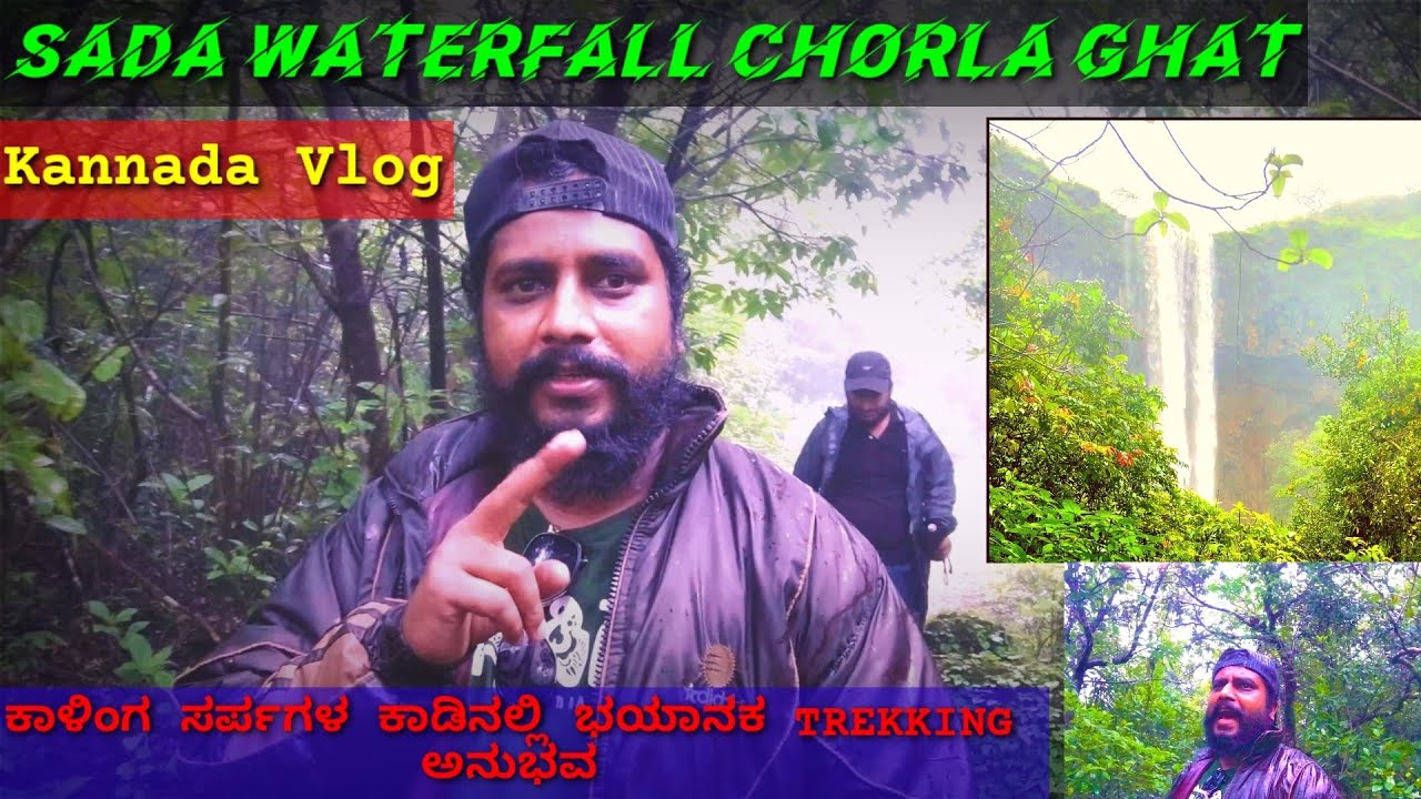 Sada Falls Belagavi | Sada Waterfalls Trekking | Chorla Ghat | Kannada ...