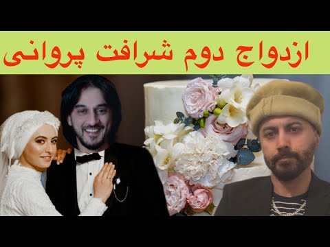 Sharafat Parwani - شرافت پرواني - YouTube