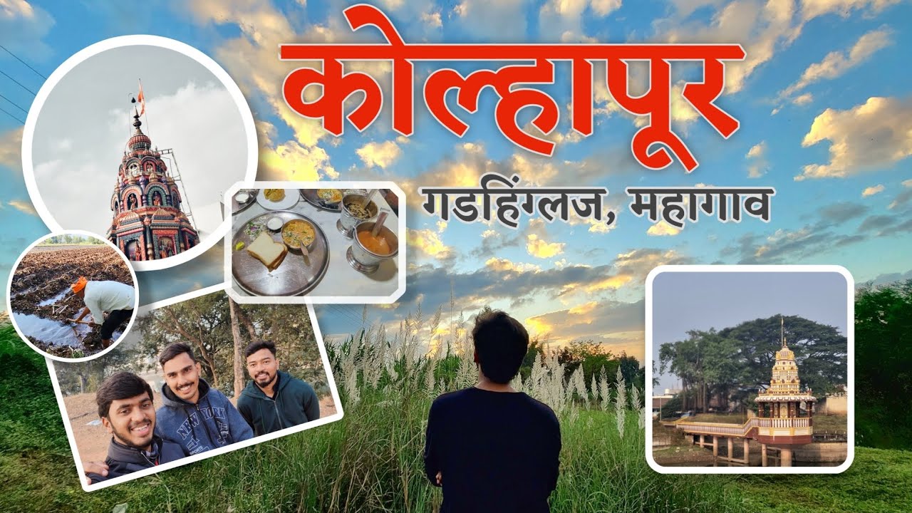 Kolhapur Vlog Kolhapur Gadhinglaj Mahagaon - Part 1 - YouTube