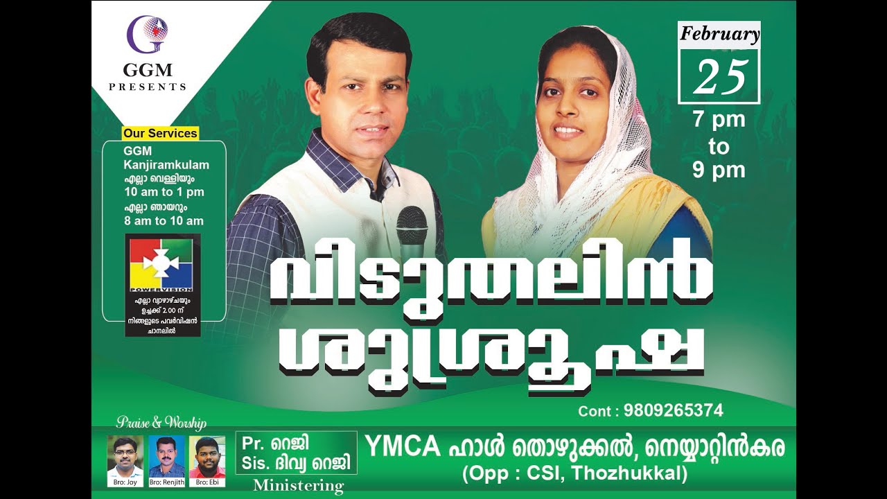 🔴Deliverance Meeting 2025 | Pr.Reji George || 25/2/25 || YMCA ...