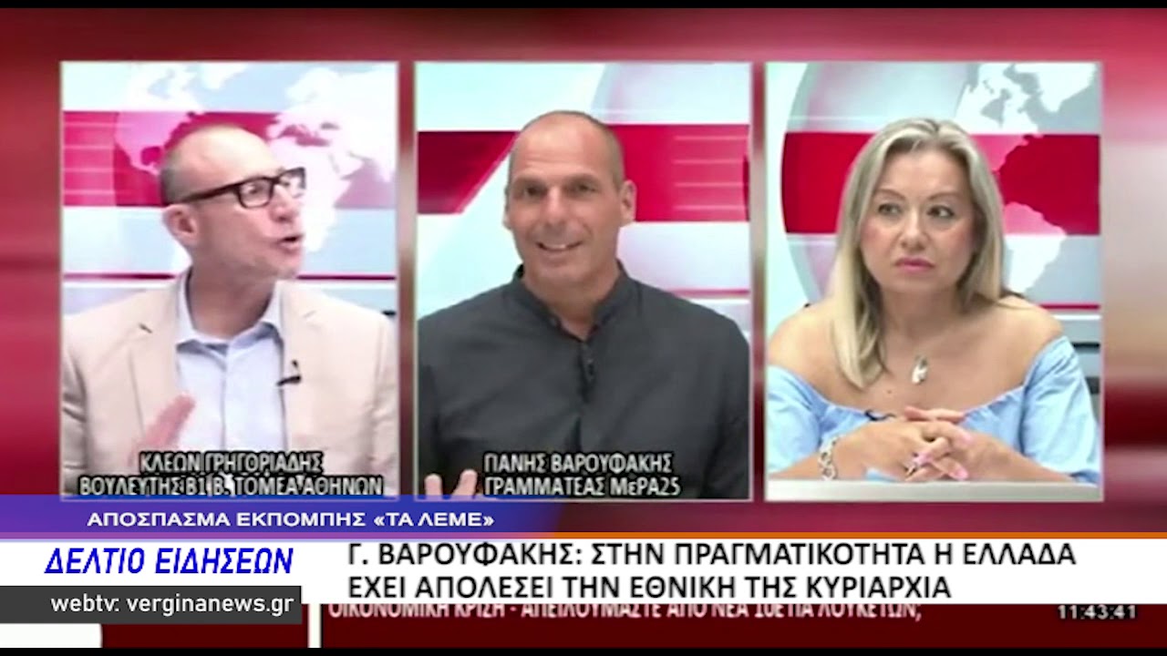 ΚΕΝΤΡΙΚΟ ΔΕΛΤΙΟ ΕΙΔΗΣΕΩΝ - ΒΕΡΓΙΝΑ ΤΗΛΕΟΡΑΣΗ (30.06.2020) - YouTube