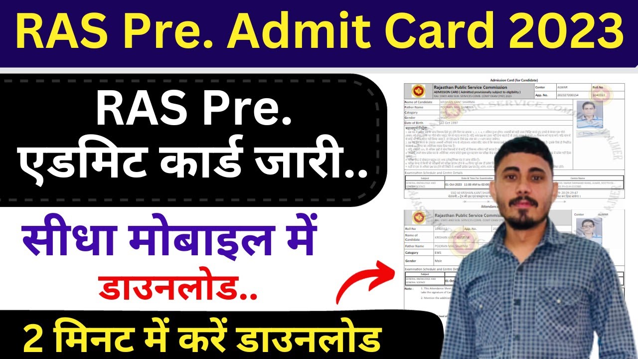 RAS Pre Admit card 2023 kaise download kare || How to Download RAS Pre ...