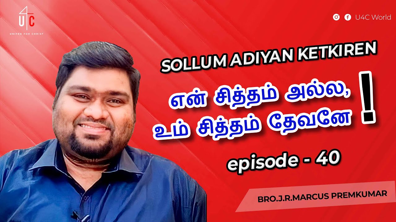 Sollum Adiyan Ketkiren | Ep-40 | Worship | Word | Bro.J.R.Marcus Prem ...
