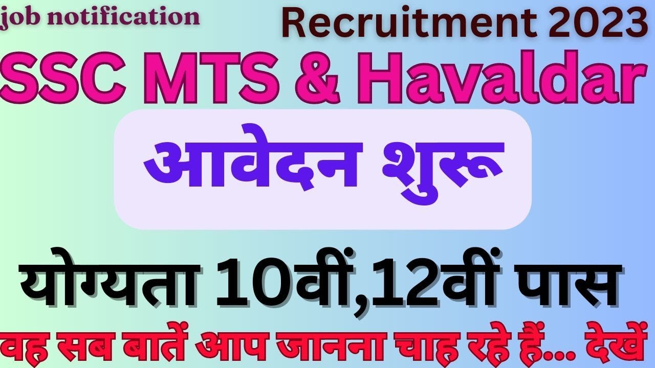 SSC MTS & Hawaldar recruitment 2023: Application now open! - YouTube
