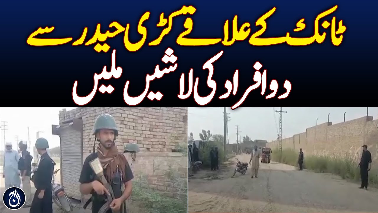 Two dead bodies were found in Kadi Hyder area of Tank - Aaj News - YouTube