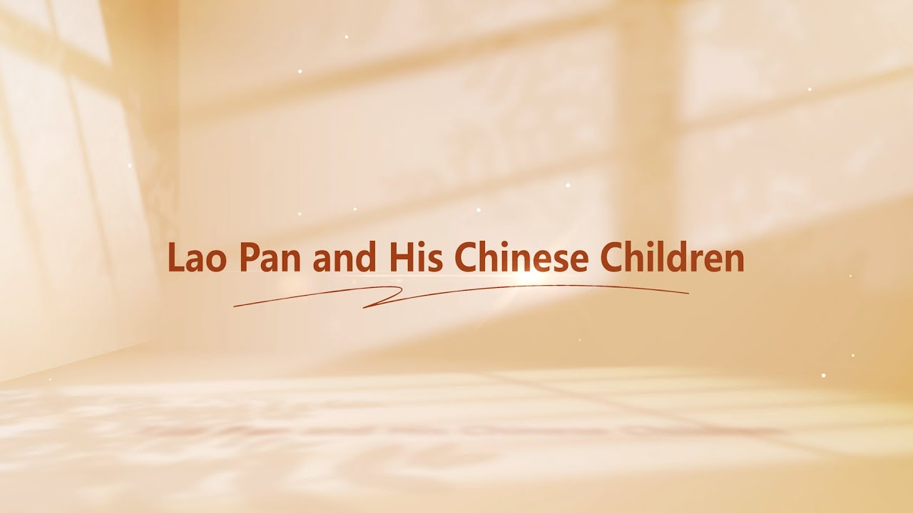 Lao Pan and His Chinese Children - YouTube
