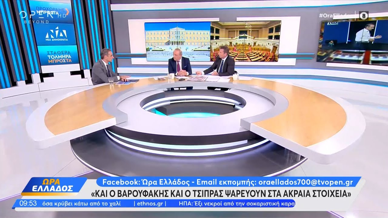 Μητσοτάκης για κόμμα Κασιδιάρη: Και ο Βαρουφάκης και ο Τσίπρας ψαρεύουν ...