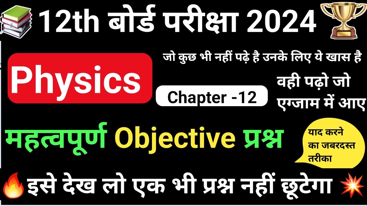 12th physics chapter 12 full chapter | parmanu class 12 physics | atoms ...