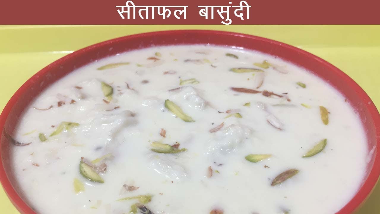 सीताफळ बासुंदी - Sitaphal Basundi - Sitaphal Basoondi - SITAPHAL RABDI ...