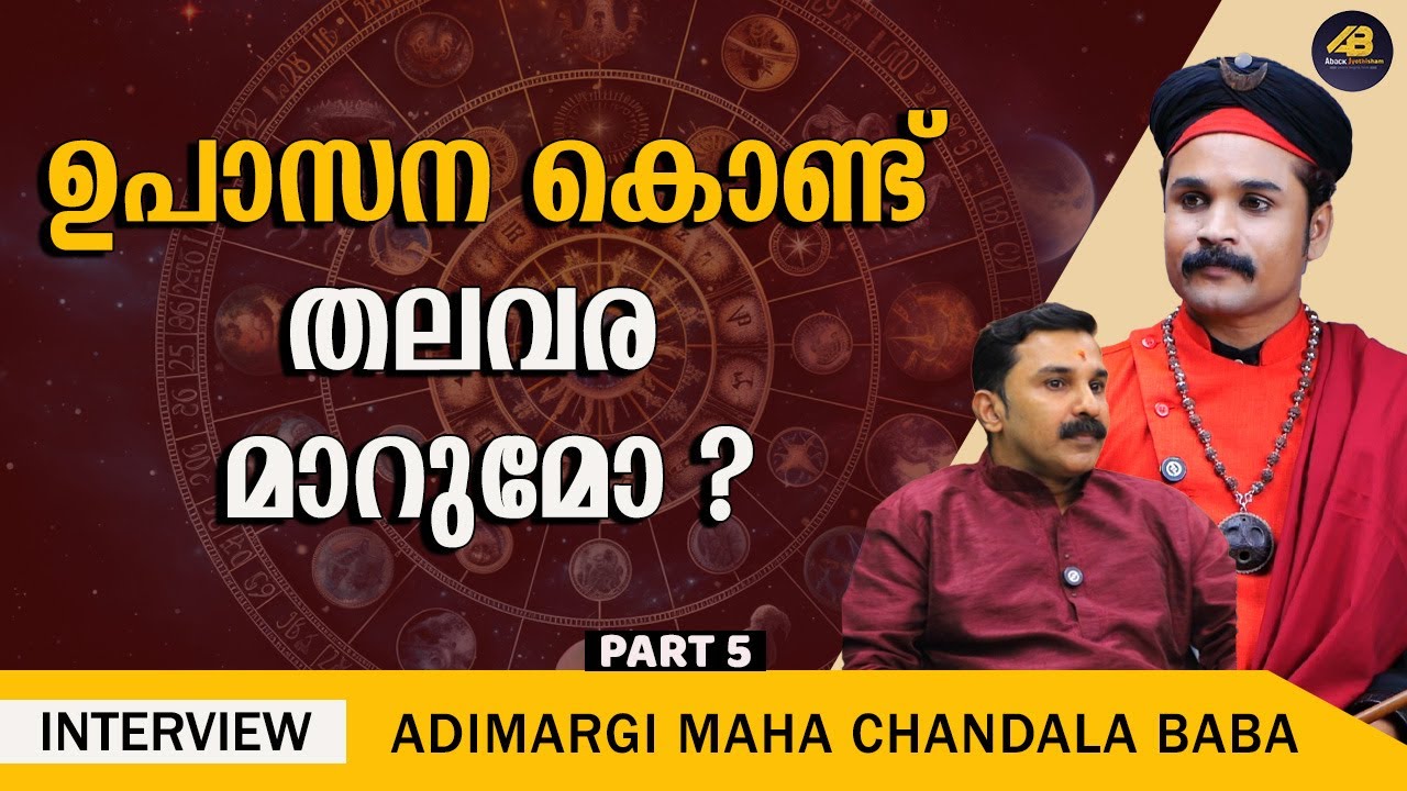 ഗുരോപദേശത്തിലുള്ള ഗുണങ്ങൾ | GURU | UPASANA | ADIMARGI MAHA CHANDALA ...